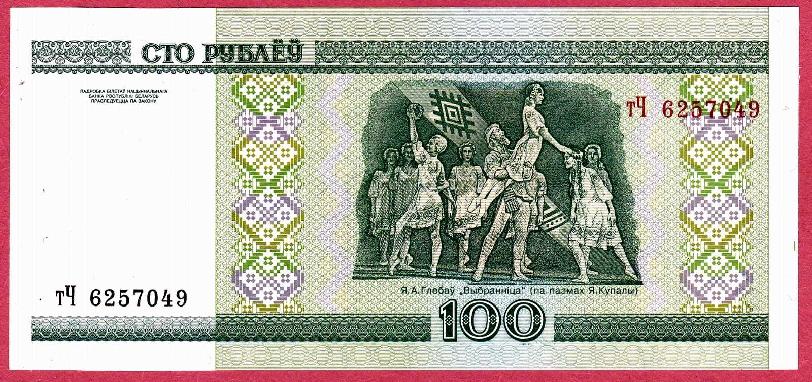BELARUS 100 RUBLE 2000 ÇİL - trakyakoleksiyon.com